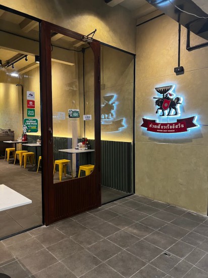 ก๋วยเตี๋ยวเรืออัศวิน - E-MICE Marketplace : THAI MICE CONNECT
