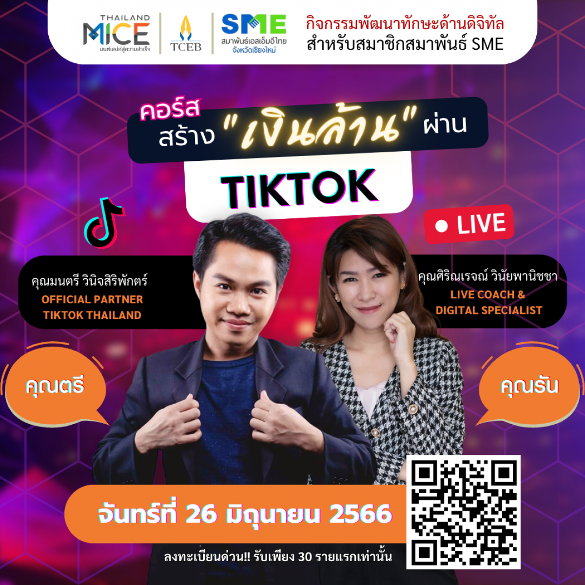 กิจจกรรมพัฒนาทักษะด้านดิจิทัล คอร์ส - E-MICE Marketplace : THAI MICE ...