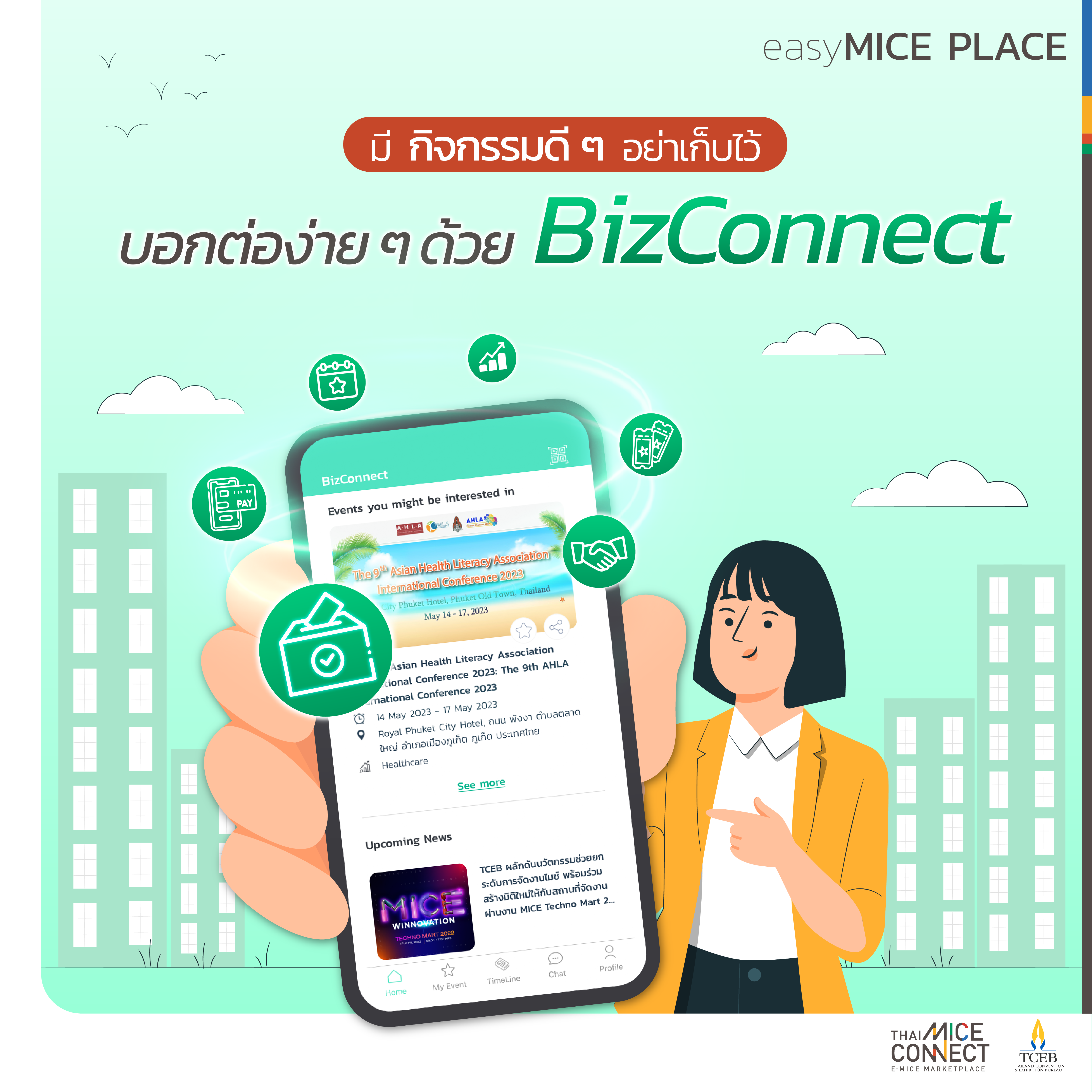 บอกต่อกิจกรรมดี ๆ ของคุณด้วย BizConnect